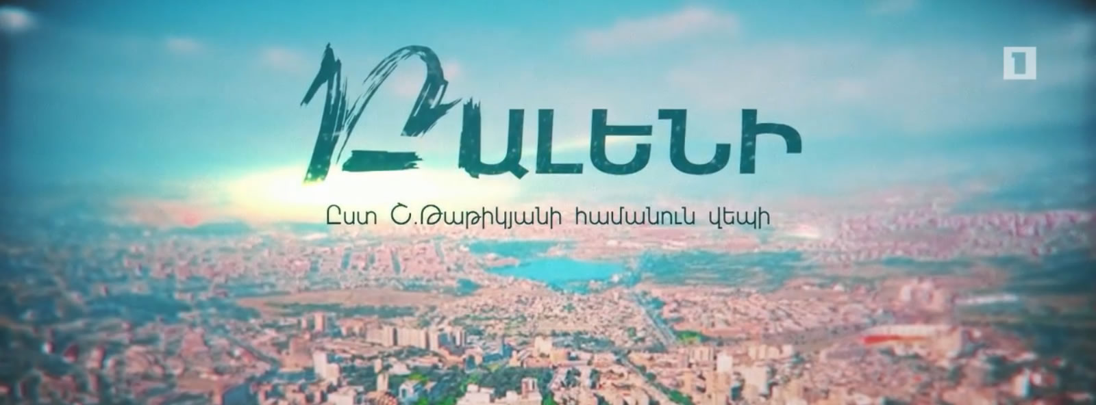 Baleni Armenian TV Series - HamovHotov