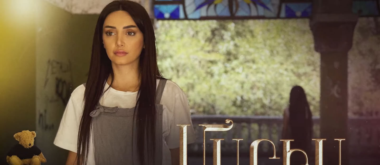 Maria Armenian TV Series - HamovHotov