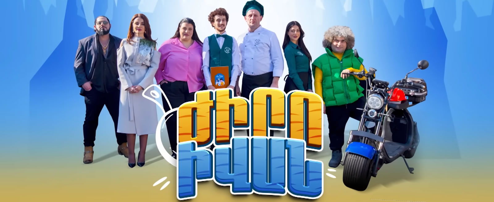 Zhiro Ivan Armenian TV Series - HamovHotov